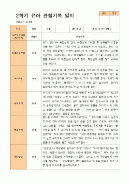 2학기 관찰일지와 부모상담일지  만 3세 24명-1페이지