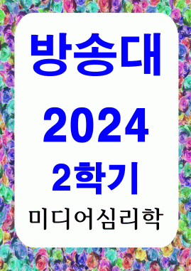 미디어3 미디어심리학 매슬로의 5단계 욕구를 단계별로 정리하고 각 단계에 해당하는 텔레비전 광고 혹은 온라인 영상 광고-1페이지