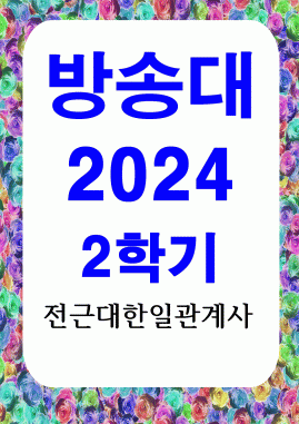 일본4_전근대한일관계사_도서_왜구_고려로_번진_일본의_내란을_읽고-1페이지