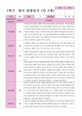 만2세 1학기 2학기 영아 관찰일지 12명-1페이지