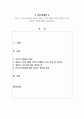 이미지스케일의 개념과 형용사, 단색, 배색 이미지스케일의 주요 특징과 차이에 대해서 설명하시오-1페이지