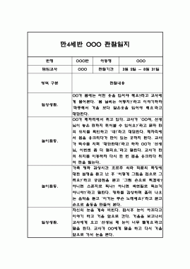 만4세 놀이,일상 1년 관찰일지 및 1학기,2학기 종합발달평가-1페이지