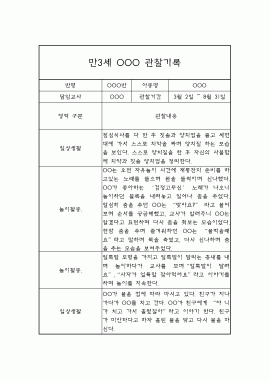 만3세 1학기 (3월-8월) 놀이일상 관찰일지 및 종합발달평가 (평가인증 통과)-1페이지