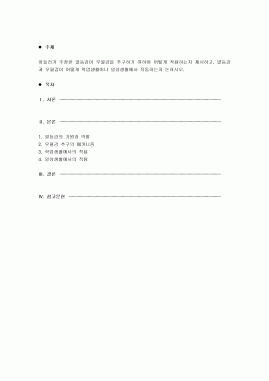 아들러가 주장한 열등감이 우월감을 추구하기 위하여 어떻게 작용하는지 제시하고, 열등감과 우월감이 어떻게 학업생활이나 일상생활에서 작동하는지 논하시오.-1페이지