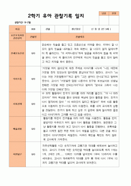 평가제- 만 3세 2학기 유아관찰일지 22명-1페이지