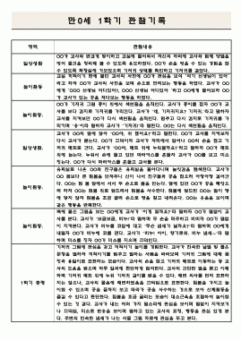 만0세 1학기 영아 관찰일지 5명 (1학기 총평 포함/아주 자세합니다.)-1페이지