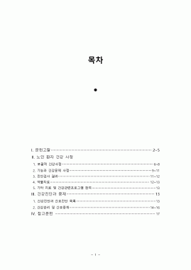 노인간호학 case study DM 2019-1페이지