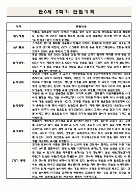 만0세 2학기 영아 관찰일지 5명 (2학기 총평 포함/아주 자세합니다.)-1페이지