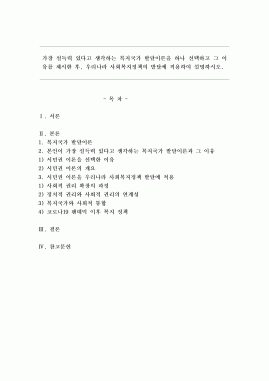 가장 설득력 있다고 생각하는 복지국가 발달이론을 하나 선택하고 그 이유를 제시한 후, 우리나라 사회복지정책의 발달에 적용하여 설명하시오.-1페이지