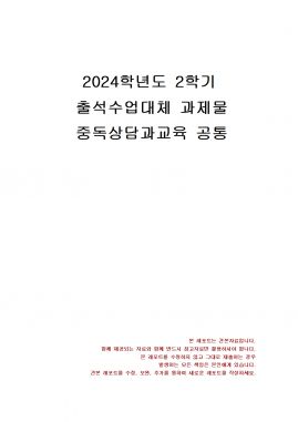 2024년 2학기 중독상담과교육 출석수업대체시험 과제물(행동중독을 물질중독과 비교)-1페이지