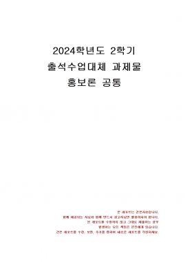 2024년 2학기 홍보론 출석수업대체시험 과제물(마케팅 PR(MPR)의 기능)-1페이지