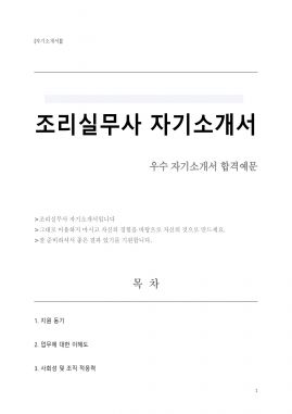 조리실무사 자소서-1페이지