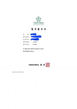 이화여대 발달및발달임상 합격 학업계획서 _ 서강대학교 상담및임상전공 서류합격-1페이지