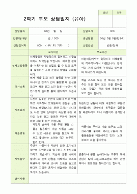 평가제- 만 5세 22명 2학기 부모상담일지-1페이지