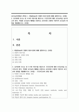 (보건교육방법론 4학년) 1. 데일(Dale)의 경험의 원추이론에 대해 설명하시오.-1페이지