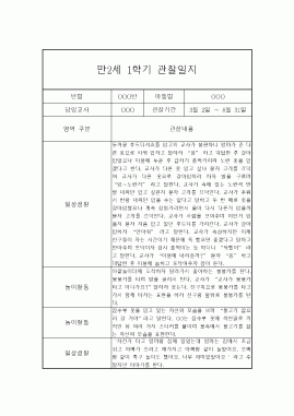 만2세 1년 (3월에서 다음해 2월) 관찰일지 68Page 분량 (평가인증A)-1페이지