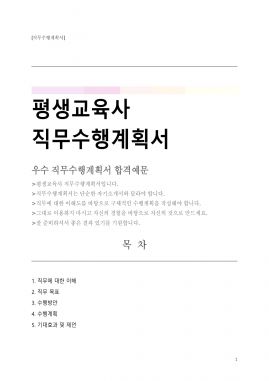 평생교육사 직무수행계획서-1페이지