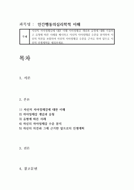 자신의 자아정체감에 대한 이해-자아정체감 개념과 유형에 대해 기술하고 유형에 따른 사례를 제시하고 자신의 자아정체감 수준을 분석하여 자신의 의견을 포함하여 자신의 자아정체감 수준을 근거로 하여 앞으로 자신의 인생계획을 세워보세요.-1페이지