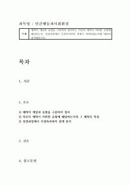 애착의 개념과 유형을 구분하여 정리하고 자신의 애착이 어떠한 유형에 해당하는지, 성장과정에서 주양육자와의 관계가 어떠하였는지에 대하여 분석해보시오.-1페이지