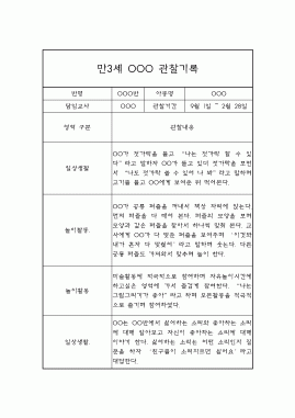 만3세 2학기 (9월-2월) 놀이일상 관찰일지 및 종합발달평가 (평가인증 통과)-1페이지