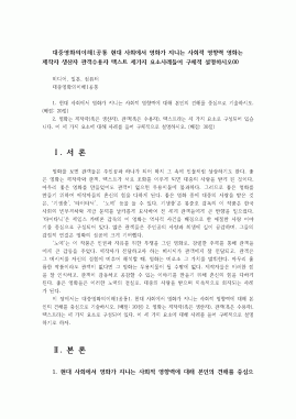 대중영화의이해1공통 현대 사회에서 영화가 지니는 사회적 영향력 영화는 제작자 생산자 관객수용자 텍스트 세가지 요소사례들어 구체적 설명하시오00-1페이지