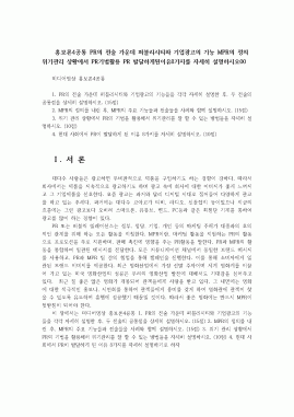 홍보론4공통 PR의 전술 가운데 퍼블리시티와 기업광고의 기능 MPR의 정의 위기관리 상황에서 PR기법활용 PR 발달하게된이유8가지를 자세히 설명하시오00-1페이지