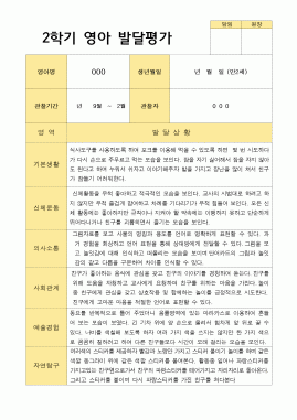 평가제 만2세 12명 2학기 영아발달평가-1페이지