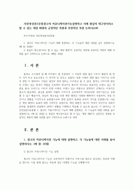 사진영상론3공통광고의 커뮤니케이션기능설명하고 사례 현실의 재구성이라고 할 수 있는 재연 화면의 긍정적인 측면과 부정적인 측면 논하시오00-1페이지