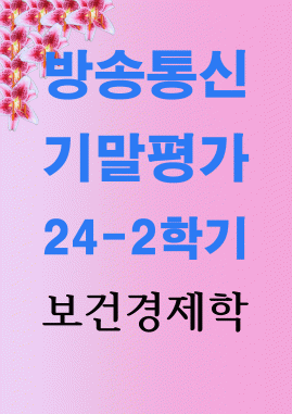 경제4 보건경제학 보건의료서비스 시장의 성과를 제고하기 위해 정부가 취할 수 있는 정책수단의 종류와 예상되는 결과-1페이지