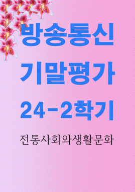 문화관광중문 전통사회와생활문화 전통사회의 경제생활 양상에 관한 나의 가상 이야기를 서술 자신을 농사짓는 사람 어업에 종사하는 사람 장시를 이용하는 사람-1페이지