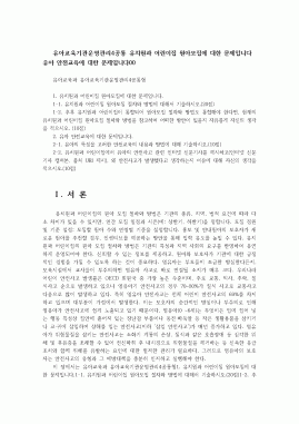 유아교육기관운영관리4공통 유치원과 어린이집 원아모집에 대한 문제입니다  유아 안전교육에 대한 문제입니다00-1페이지