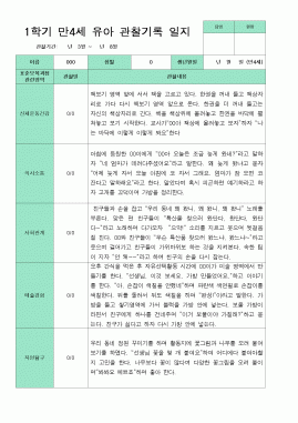 만 4세 1학기 2학기 유아관찰일지 22명 평가제-1페이지