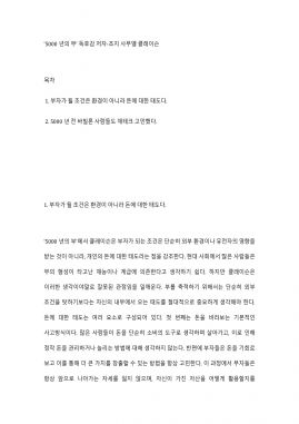 5000년의 부 독후감 저자-조지 사무엘 클레이슨-1페이지