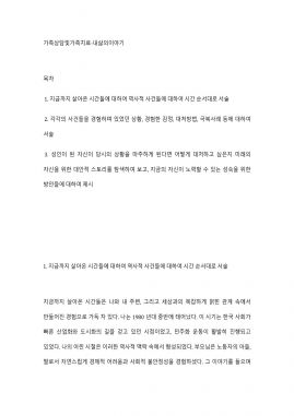 가족상담및가족치료-내삶의이야기-1페이지