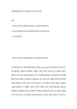 (굿윌헌팅)영화 속 의사소통 분석 보고서 (A+자료)-1페이지