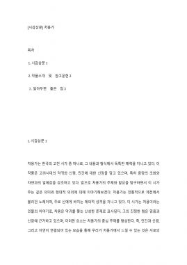 [시감상문] 처용가-1페이지