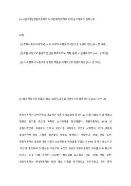 (노사관계론) 쌍용자동차의 노사관계에 대하여 아래 순서대로 작성하시오 (2)-1페이지