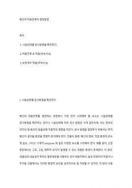 배선의 허용전류의 결정방법-1페이지