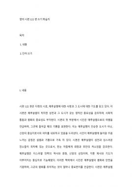 영어 시편 122편 쓰기 학습지-1페이지