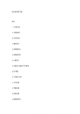 당뇨병 문헌고찰 (6)-1페이지