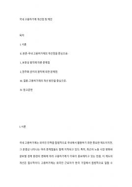 국내 고용허가제 개선점 및 제안 (1)-1페이지