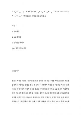 실습8 래치와플립플롭 예비보고서 중앙대 아날로그 및 디지털 회로 설계 실습-1페이지