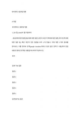 유비쿼터스컴퓨팅개론-1페이지