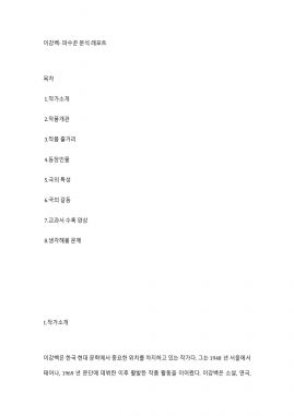 이강백- 파수꾼 분석 레포트-1페이지