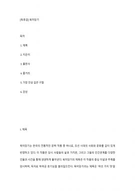 [독후감] 육미당기-1페이지