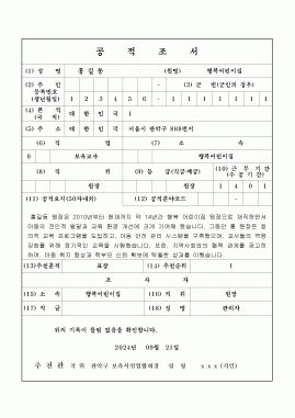 어린이집원장표창공적조서-1페이지