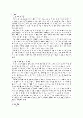 국내또는 해외의 실버비즈니스, 블루오션 산업에대한 사례 연구-1페이지