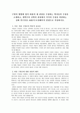 구원의 방법에 있어 바울의 새 관점을 주장하는 학자들의 주장을 소개하고, 개혁주의 신학의 관점에서 각각의 주장을 비판하는 심화 연구물-1페이지