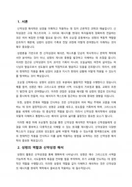 신약성경 해석학 과목의 주 교재 읽고 서평-1페이지