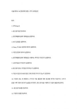 서울대학교 보건통계학개론 9주차 과제답안-1페이지